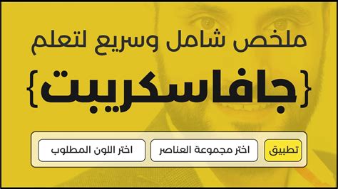 تعليم جافاسكريبت 2023 Youtube