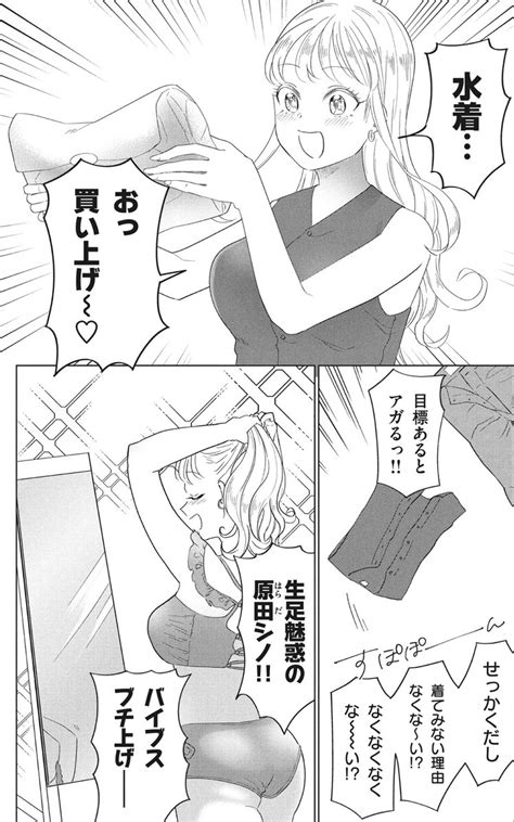 「好きピのために腹筋割りたいギャルの話 漫画が読めるハッシュタグ 好きピのために腹筋割りたいギャル 18 」輪立💍婚活mttf連載中の漫画