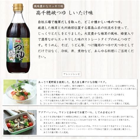 【送料込】高千穂峡つゆ 選べる 6本セット 500ml×6本 うまくちかつお味 しいたけ味 あごだし味 旨口鰹 椎茸 シイタケ そうめんつゆ