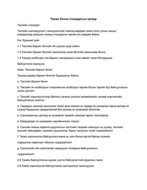 Эх хэл соёл Төсөл бичих стандарт загвар Шэйр хийгээд