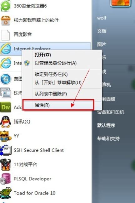 win7系统64位的怎么设置32位的ie浏览器为默认 360新知