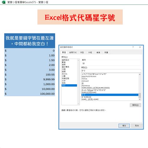 Excel職場活用小教室 【看圖學excel】自訂格式的星字號