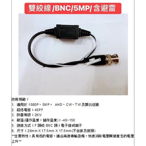 【捷盟監控】【含稅開發票】5mp避雷絞線 Bnc絞線 Bnc雙絞線 避雷雙絞線 蝦皮購物