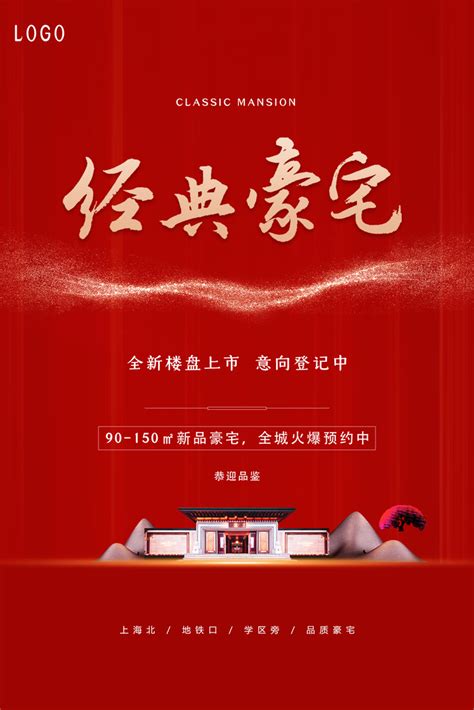 房地产红色素材 房地产红色模板 房地产红色图片免费下载 设图网