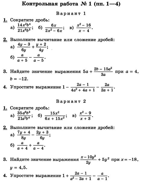 Алгебра 8 контрольные (макарычев ю.н) - контроль знаний