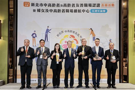 新北40家企業獲友善職場認證 6家榮獲卓越創新中高齡工作環境 新頭條 Thehubnews