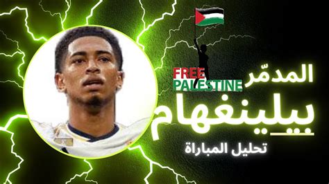 ريال مدريد يضرب بالاربعة أمام أوساسونا🔥المارد الأبيض استفاق Youtube