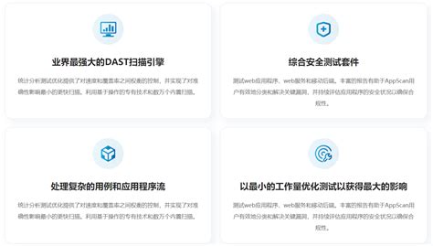 Appscan工具能检测的漏洞类型 Appscan工具进行安全测试的优点 Appscan中文网站 Appscan工具能检测的漏洞类型 Appscan工具进行安全测试的优点 Appscan中文网站