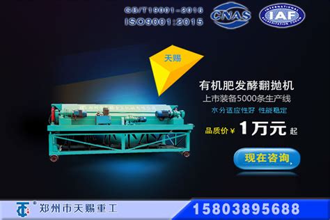 生产有机肥料设备好氧发酵翻堆机工作机理与条件 天赐重工机械有限公司