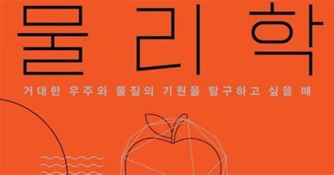 독후감 다정한 물리학을 읽고 Dprime