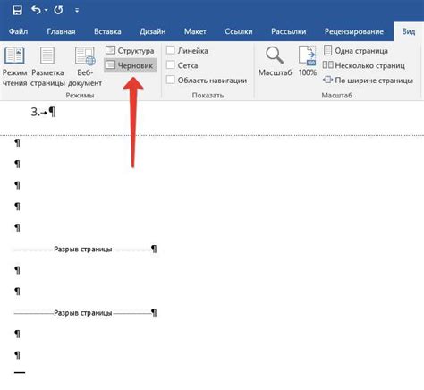 Как удалить лишние страницы в Word Как удалить пустую разрыв