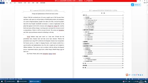 基于android的民宿预订系统应用设计与实现1 论文 源码 答辩ppt csdn博客