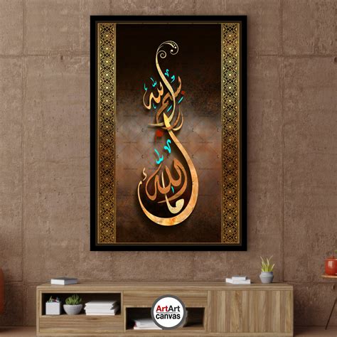 بِسْمِ اللَّهِ مَا شَاءَ اللَّهُ Art Art Canvas