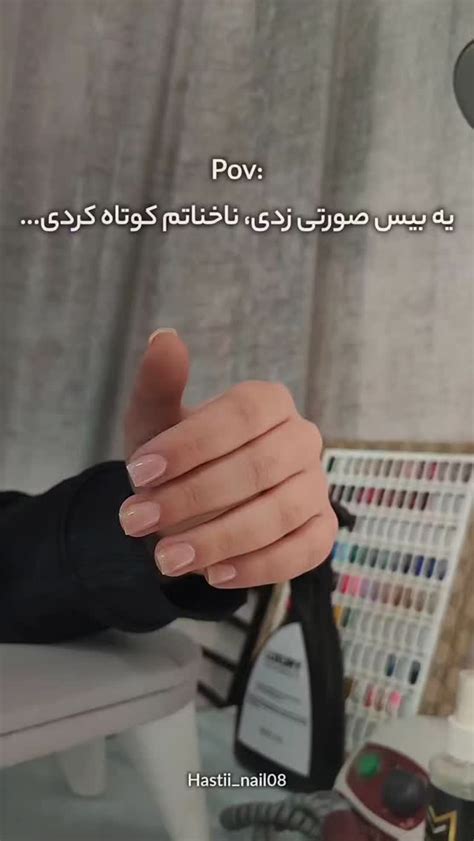 ‎کاشت ناخن زیبایی دست ترمیم پودر و ژل‎ ‎🦦🦦 کاشت اولیه با متریال پودر🤏
