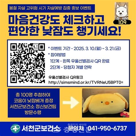서천군 자살예방 집중 홍보주간 운영