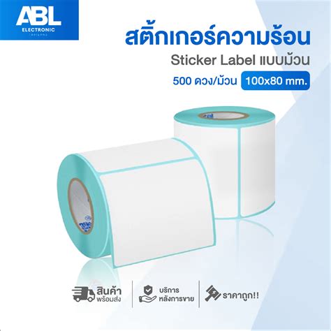 สติ๊กเกอร์บาร์โค้ดความร้อนแบบม้วน ไม่ต้องใช้หมึก Barcode Sticker Label 100 80 500 Shopee
