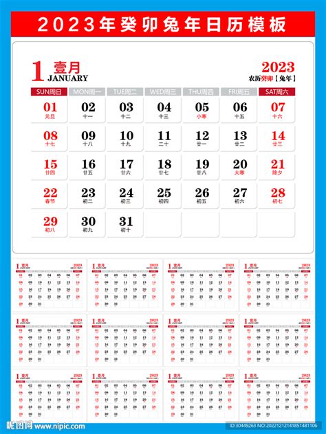 2023年日历设计图广告设计广告设计设计图库昵图网