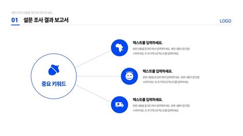 설문 조사 결과 보고서 레퍼런스 Ppt 파란펭귄