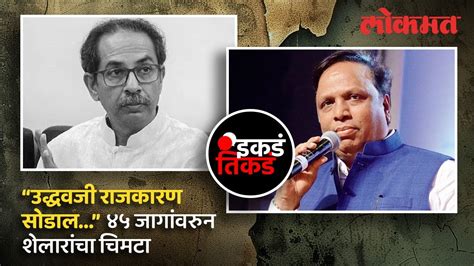 ४५ जागा जिंकण्यावरुन शेलारांचं ठाकरेंना थेट राजकारण सोडण्याचं आवाहन