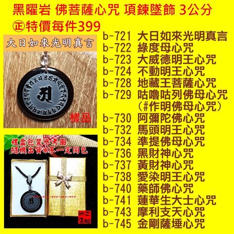大威德明王 不動明王 心咒 大日如來光明真言 綠度母 黑曜岩項鍊墜飾 3公分㊣特價每件399~二姐的店b721~745 Yahoo奇摩拍賣