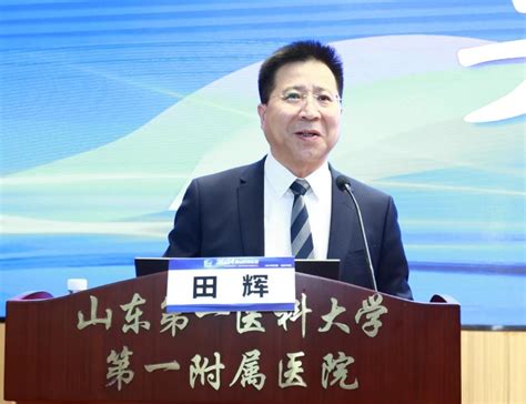 医院承办2024泰山科技论坛微血管疾病与健康论坛 重点新闻 新闻中心 公众版 山东第一医科大学第一附属医院山东省千佛山医院官方网站