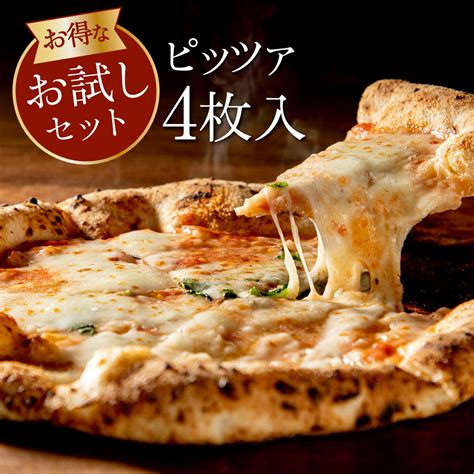 めざましテレビ 楽天冷凍ピザランキング 1位のpizzarevoやフォンターナなど選べるセット 興味しんしん