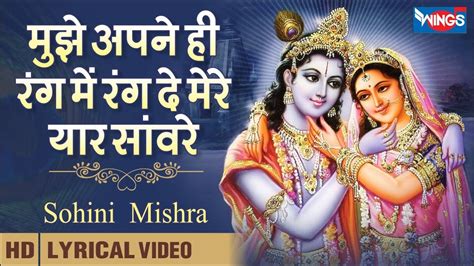 मझ अपन ह रग म रग द मर यर सवर Mujhe Apne Hi Rang Me Rang