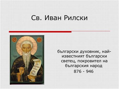 Презентация за ден на Народните Будители