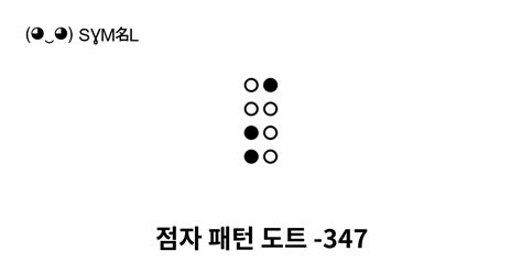 점자 패턴 도트 347 유니코드 번호 U284c 📖 기호의 의미 알아보기 복사 And 📋 붙여넣기 ‿ Symbl