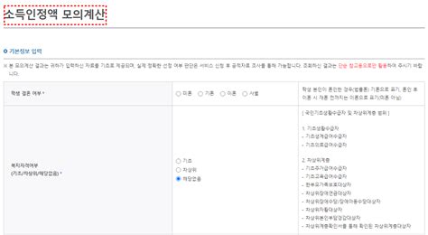 국가장학금 소득분위별 지급금액 모의계산 체크하기