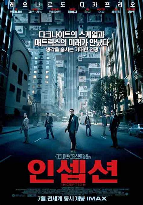 인셉션 다시보기 영화 실시간tv 티비온에어 다시보기