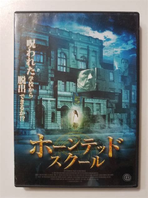 Yahoo オークション 中古DVD ホーンテッドスクール ダニートレ