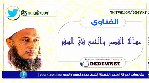 مسألة القصر والجمع في السفر Youtube