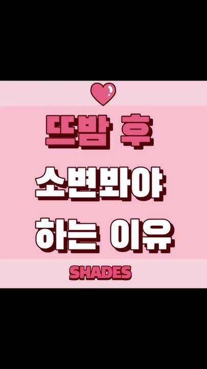 뜨밤 후 소변봐야 하는 이유 코스프레 커플룩 커플이벤트 커플여행 데이트코스 커플속옷 심리테스트 남친테스트 연애