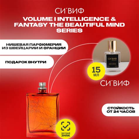 Духи от СИ'ВИФ MOLECULES VOLUME I INTELLIGENCE& FANTASY, 30 мл, женские ...