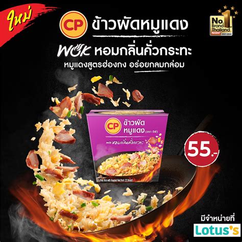 Cp Brand 🔥 เปิดตัวเมนูที่ 3 จาก “cp Wok”