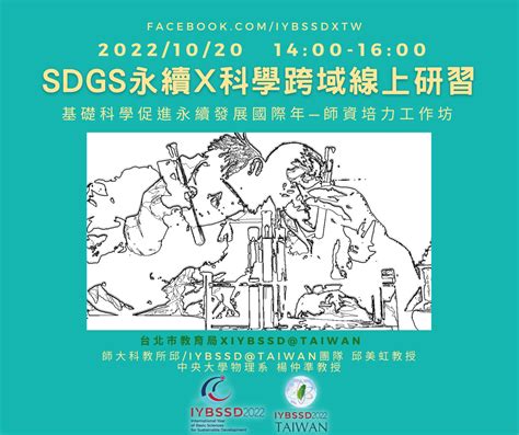 周二科普報報 20221018 Iybssd 2022 In Taiwan