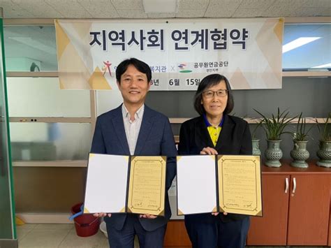 공무원연금공단 경인지부 영통종합사회복지관과 취약계층 지원 협약 컨슈머타임스consumertimes