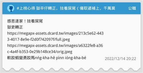 上榜心得 獄卒仔轉正，抾着屎尾（備取遞補上，千萬莫放棄） 111年 監所管理員 公職板 Dcard