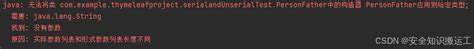 Java反序列化（一）——基础知识ser文件 Csdn博客
