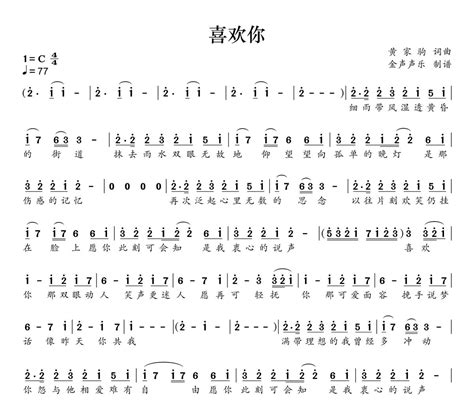喜欢你简谱 Beyond《喜欢你》简谱动态视频c调 318曲谱