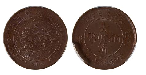 1906年大清铜币户部丙午川当十文铜币一枚 广州华艺2023年秋拍 钱币 徽章 文献 首席收藏网 ShouXi