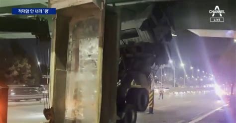 적재함 풀고 달리다 교량에 낀 화물차