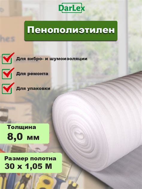 Пенополиэтилен НПЭ 8мм (1050мм) 30м купить в Самаре с доставкой 🚚 по России