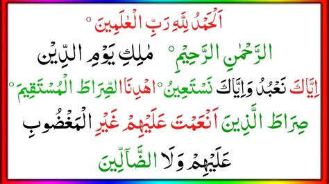 Surah Fatiha Full Surah Fatiha Full Hd Arabic Text Tilawat Surah Al