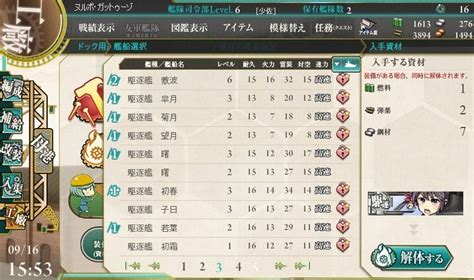 いらない艦娘を解体しよう 艦これ超初心者向け攻略ブログ