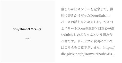 R 18 童しの 胡蝶しのぶ Doushinoユニバース かなの小説 Pixiv