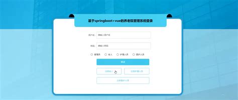 springboot基于springboot vue的养老院管理系统 计算机毕设成品网