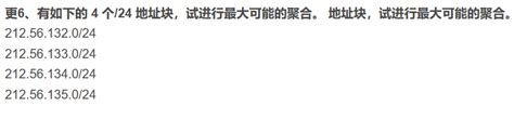 计算机网络之地址块的聚合问题 Yesyes1 博客园