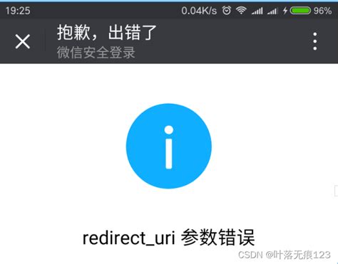 Redirecturi参数错误redirecturi参数错误解决方法 Csdn博客